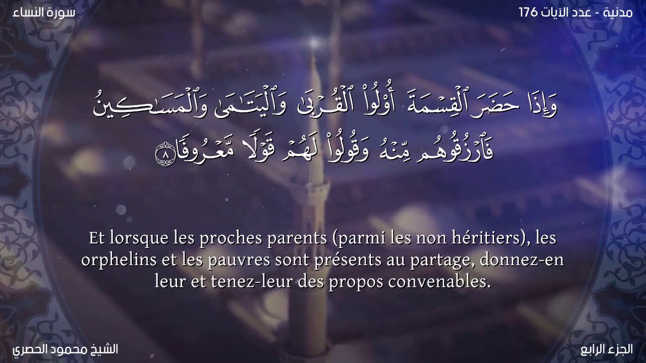 Sourate An Nissa Al Hussary 4 سورة النساء محمود الحصري