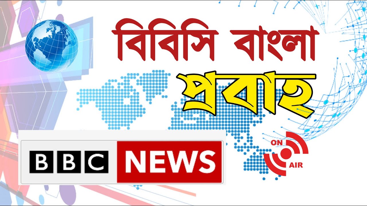 🔴BBC Bangla প্রবাহ 11 November, 2021 || BBC News Bangla Live! - YouTube