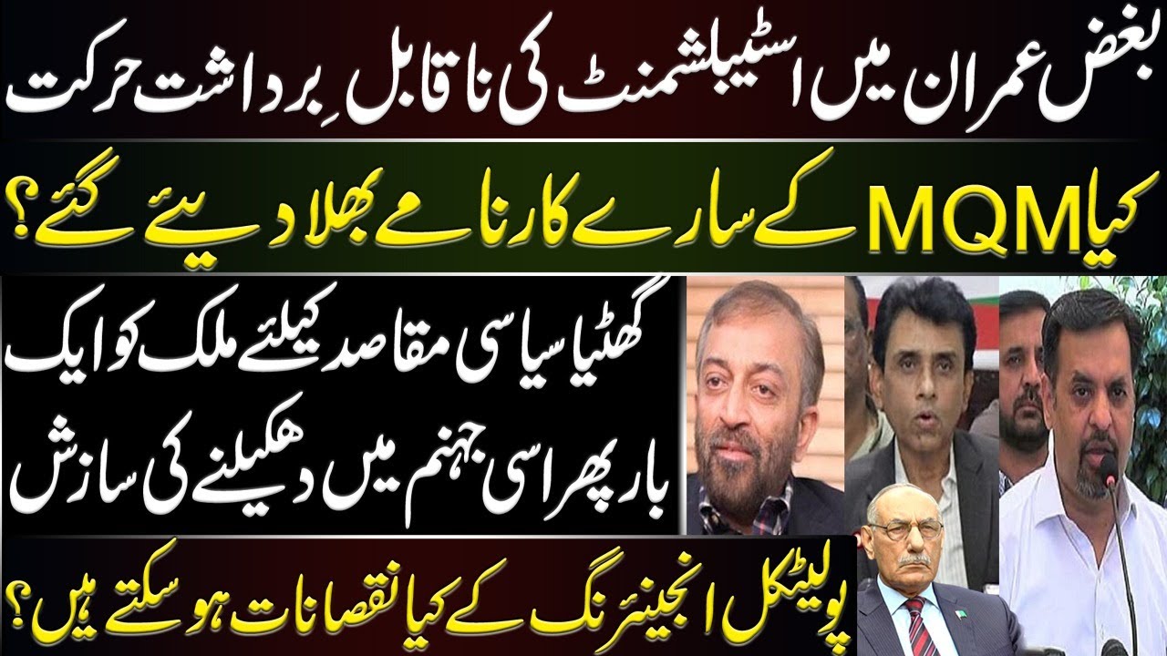 MQM Reunite Mission - Inside Story by Lt Gen (R) Amjad Shoaib - YouTube