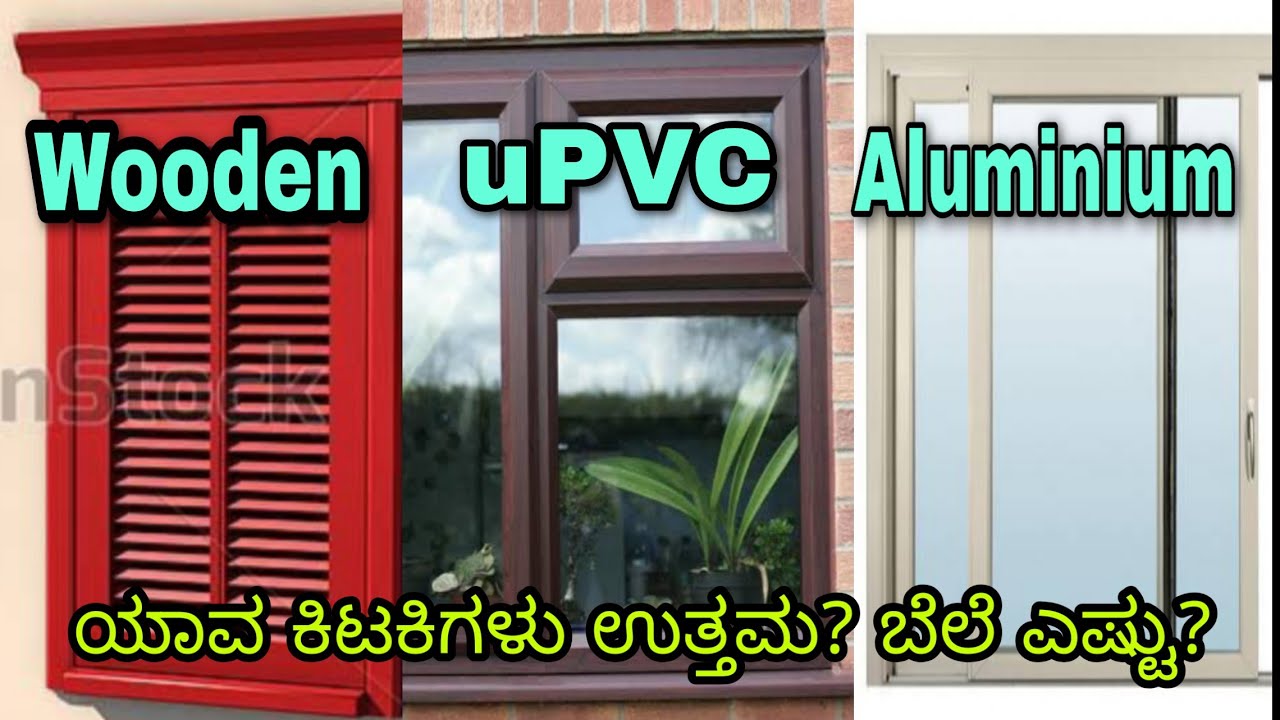 UPVC Vs Aluminium Vs Wooden window ವಿವರಣೆ Kannada - YouTube