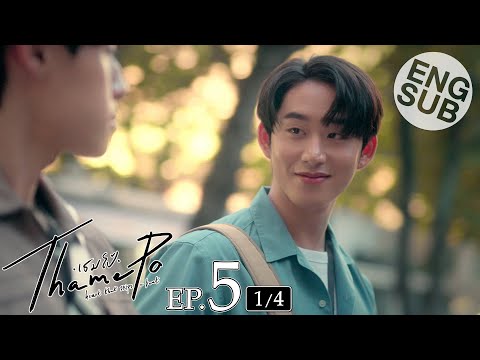 [Eng Sub] เธมโป้ (ThamePo) Heart That Skips a Beat | EP.5 [1/4] - NekoCap