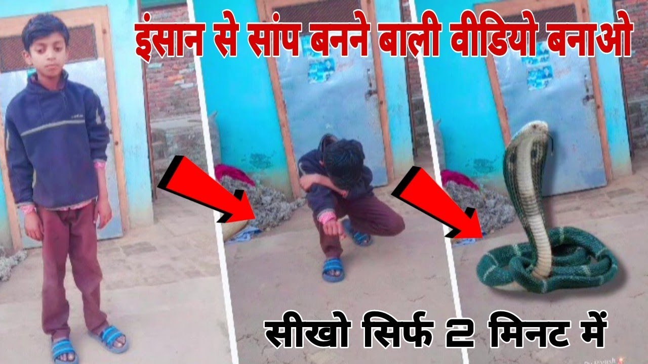 इंसान से सांप बनने वाली वीडियो कैसे बनायें 🐍|| How to make snake video ...