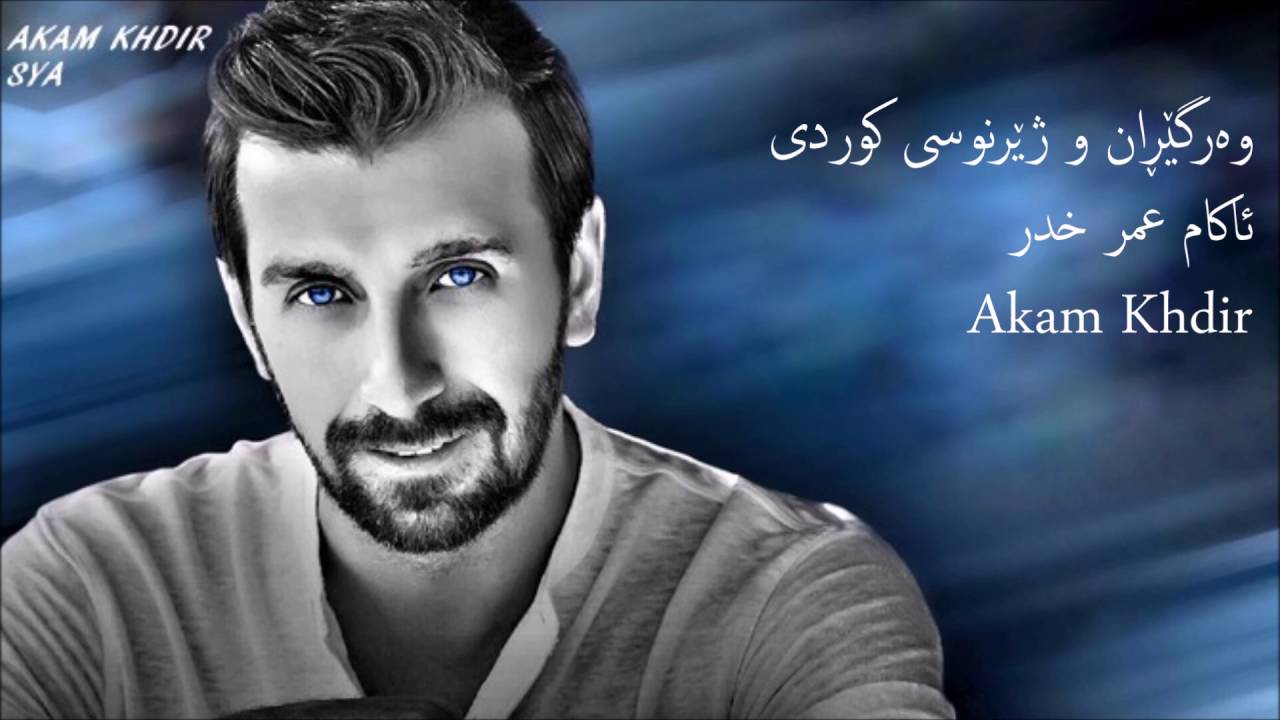 Thanos Petrelis Lathos kurdish lyrics Akam Khdir - YouTube