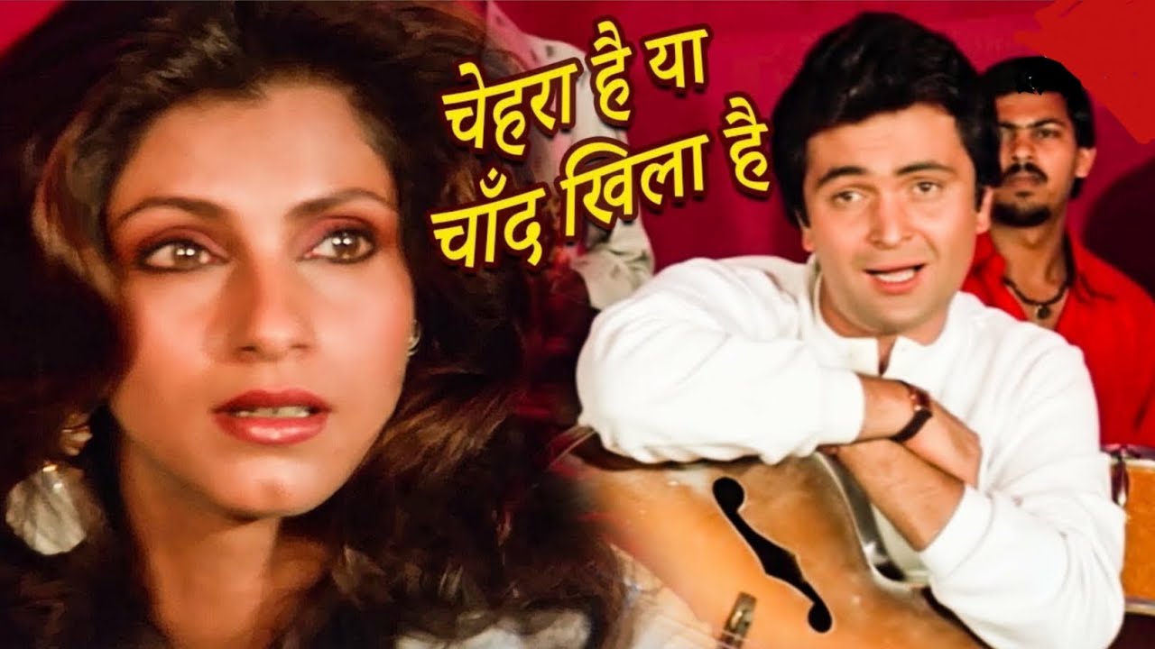 Chehra Hai Ya Chand Khila Hai, Rishi Kapoor, Dimple Kapadia, Saagar ...