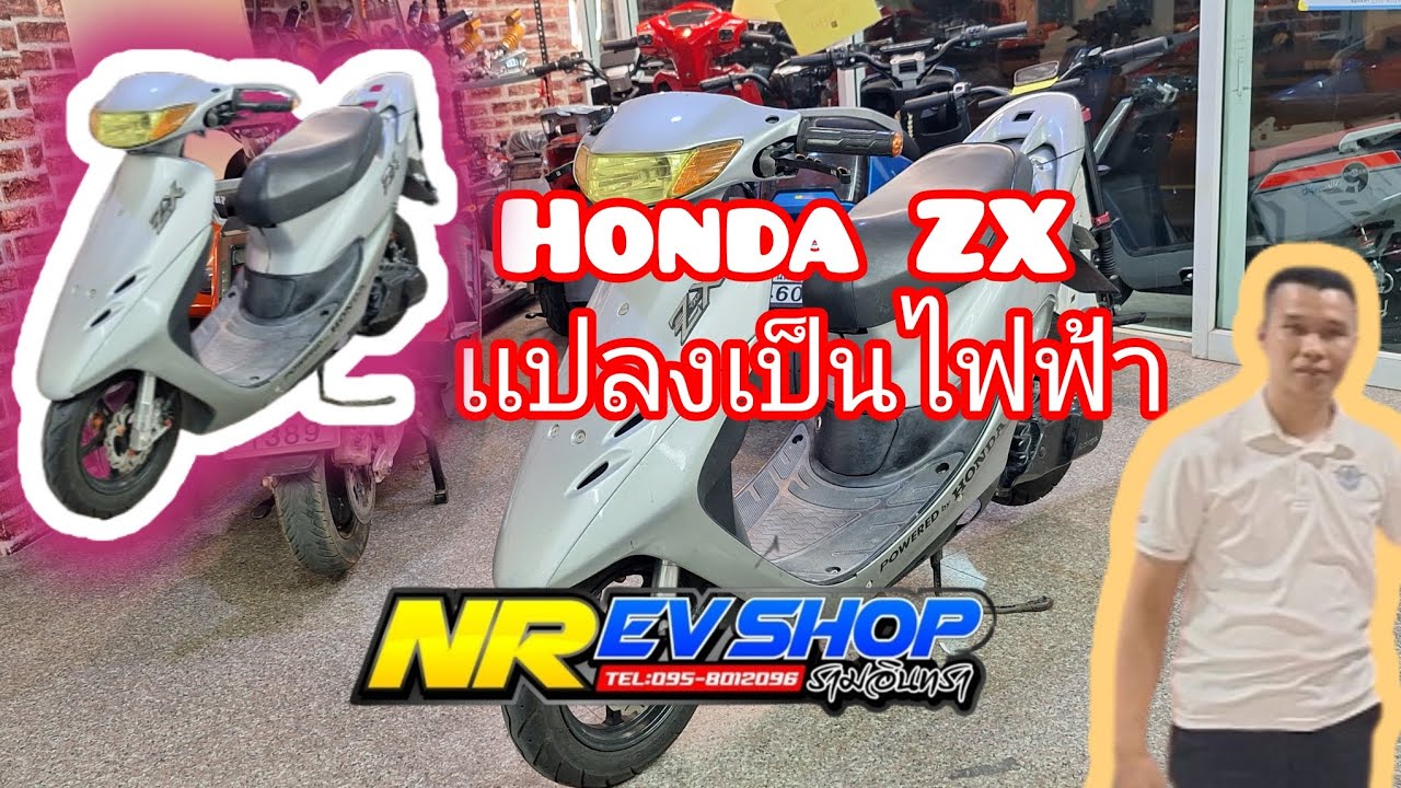 Honda ZX เเปลงเป็นรถไฟฟ้า - YouTube