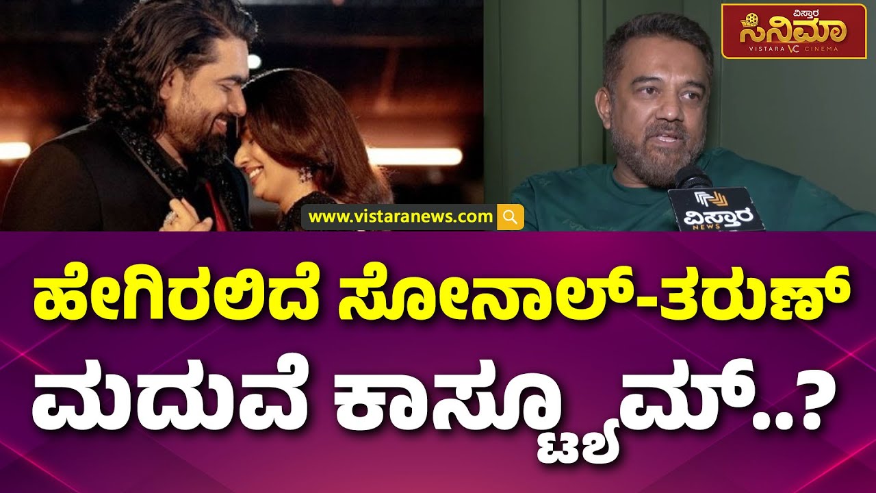 Tharun Sudhir Marriage With Sonal | Designer Meraj Anwar | ಸೋನಾಲ್ ...