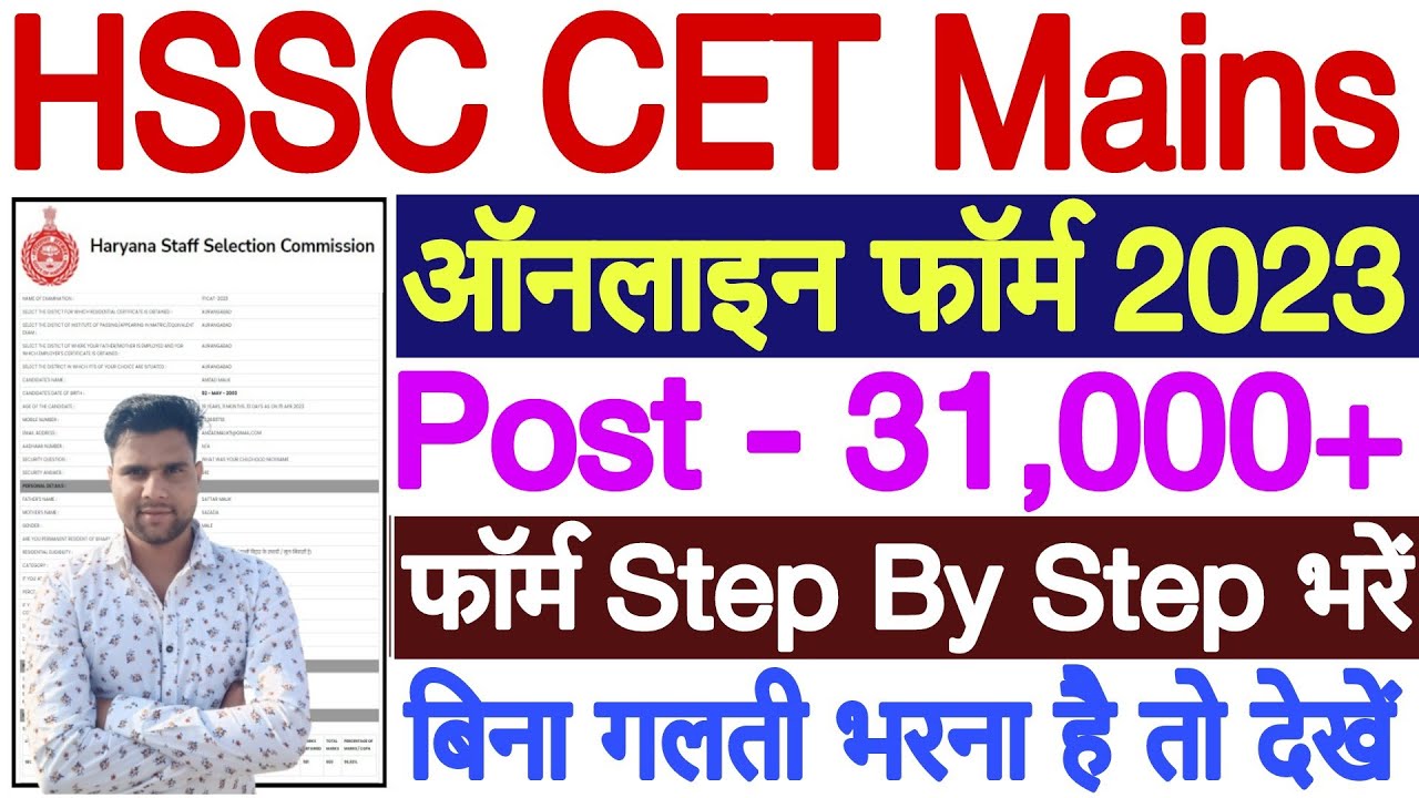 HSSC CET Form Fill Up 2023 | HSSC CET Mains Online Form 2023 | CET ...