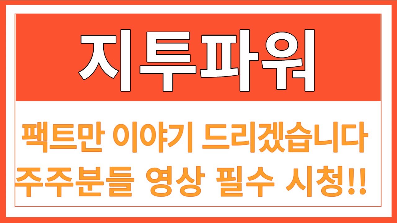 지투파워 지투파워지투파워전망지투파워분석지투파워목표가지투파워전망지투파워대응지투파워호재지투파워차트