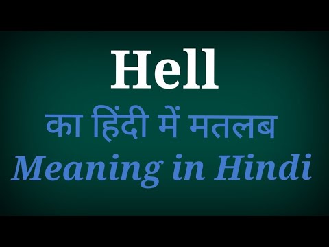 Hell meaning in Hindi with explained | hell ka arth | hell ka matlab ...