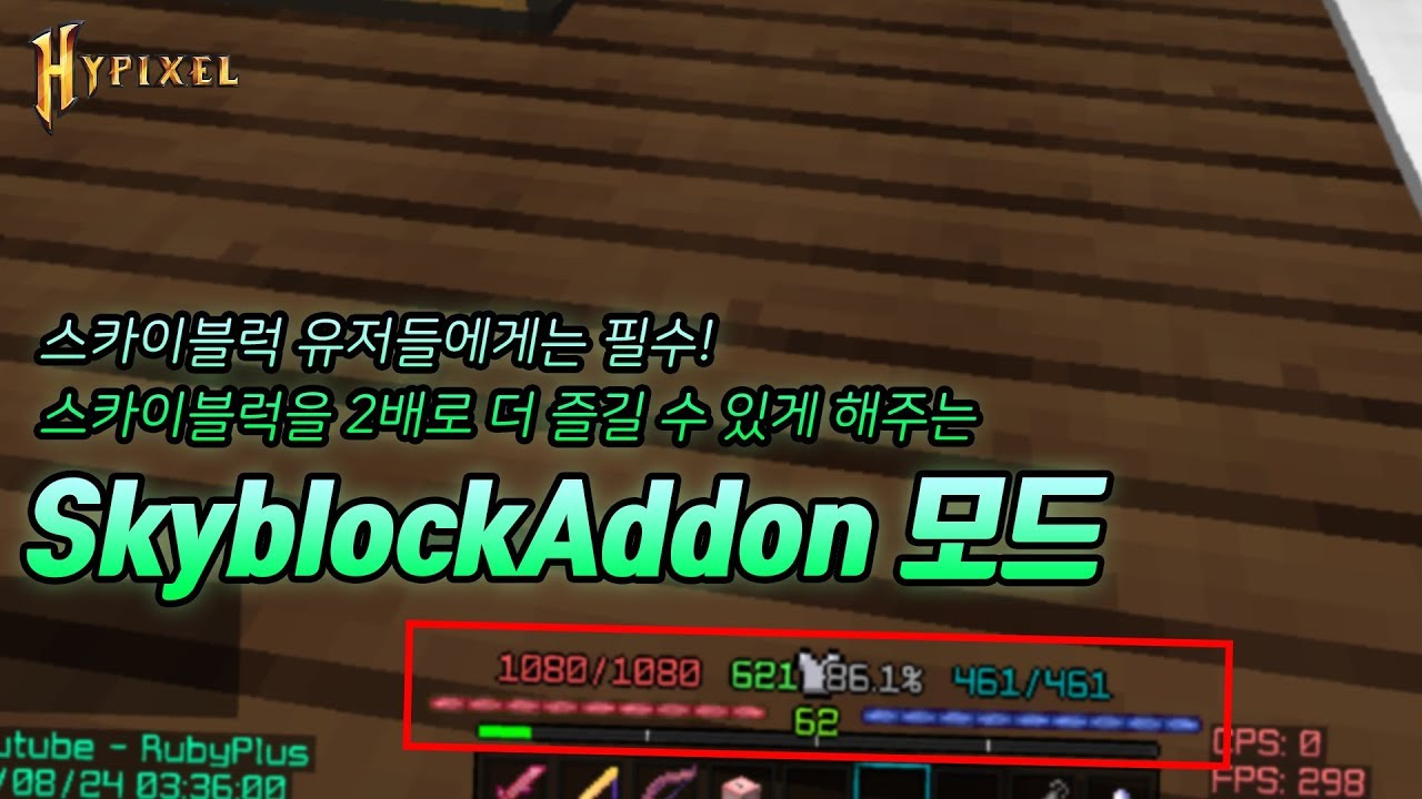 스카이블럭 유저들은 필수! [SkyblockAddon 모드 소개] - YouTube