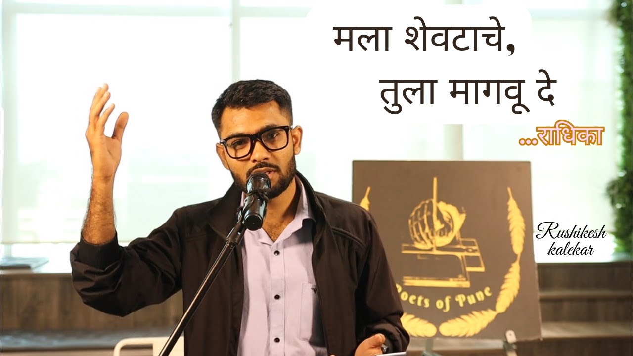 Radhika | Mala Shevatache Tula Magavu De | Rushikesh Kalekar | Marathi ...
