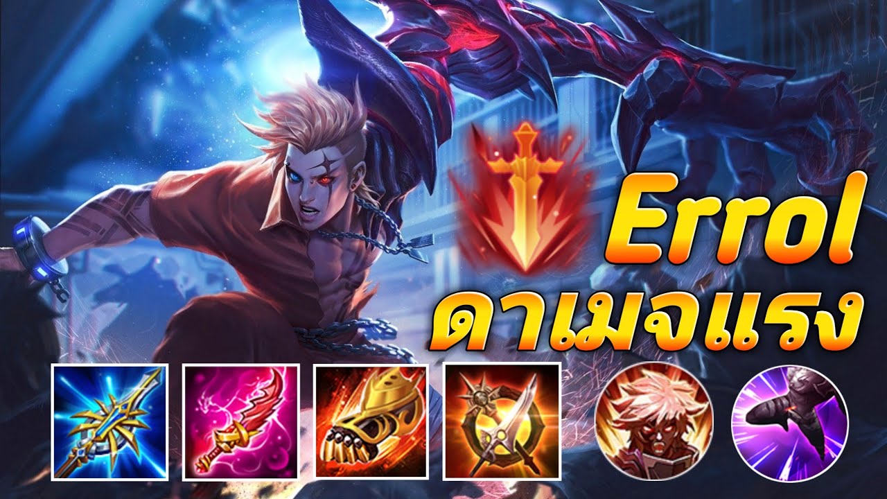 Rov Errol SS19 ดูดเลือดแรง การยืนออฟเลนErrol แนวทางการออกของ รูน พลัง ...