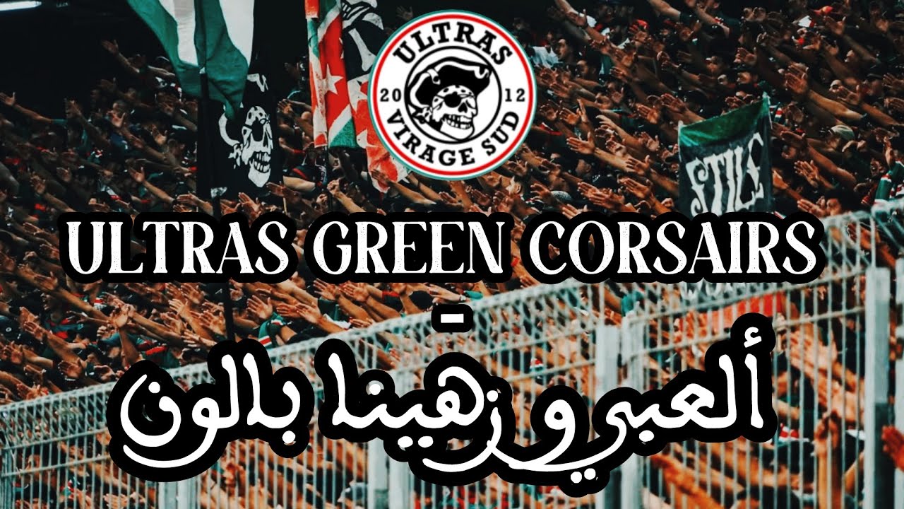 Ultras Green Corsairs - ألعبي و زهينا بالون - YouTube