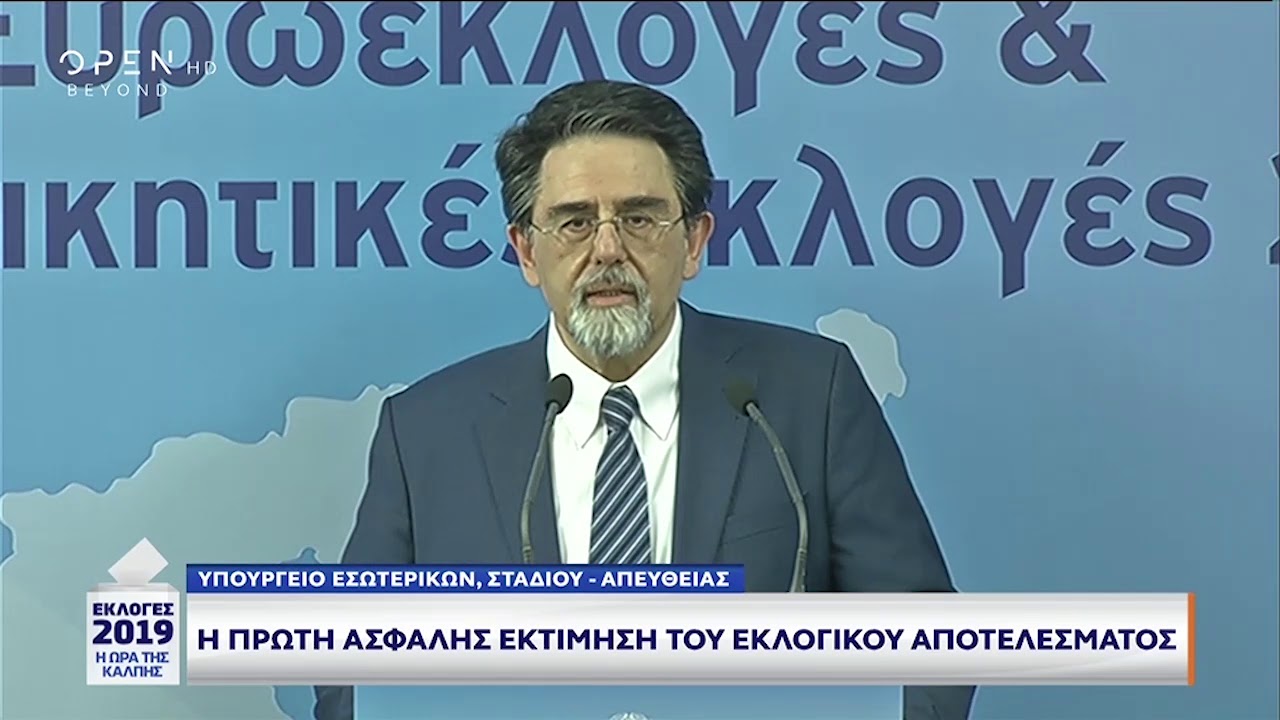 Ευρωεκλογές: Πρώτη εκτίμηση αποτελέσματος - OPEN Εκλογές 26/5/2019 ...