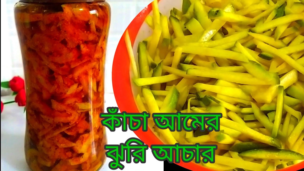 রোদে দেওয়ার ঝামেলা ছাড়া কাঁচা আমের ঝুরি আচার রেসিপি ll Kaacha Aamer ...