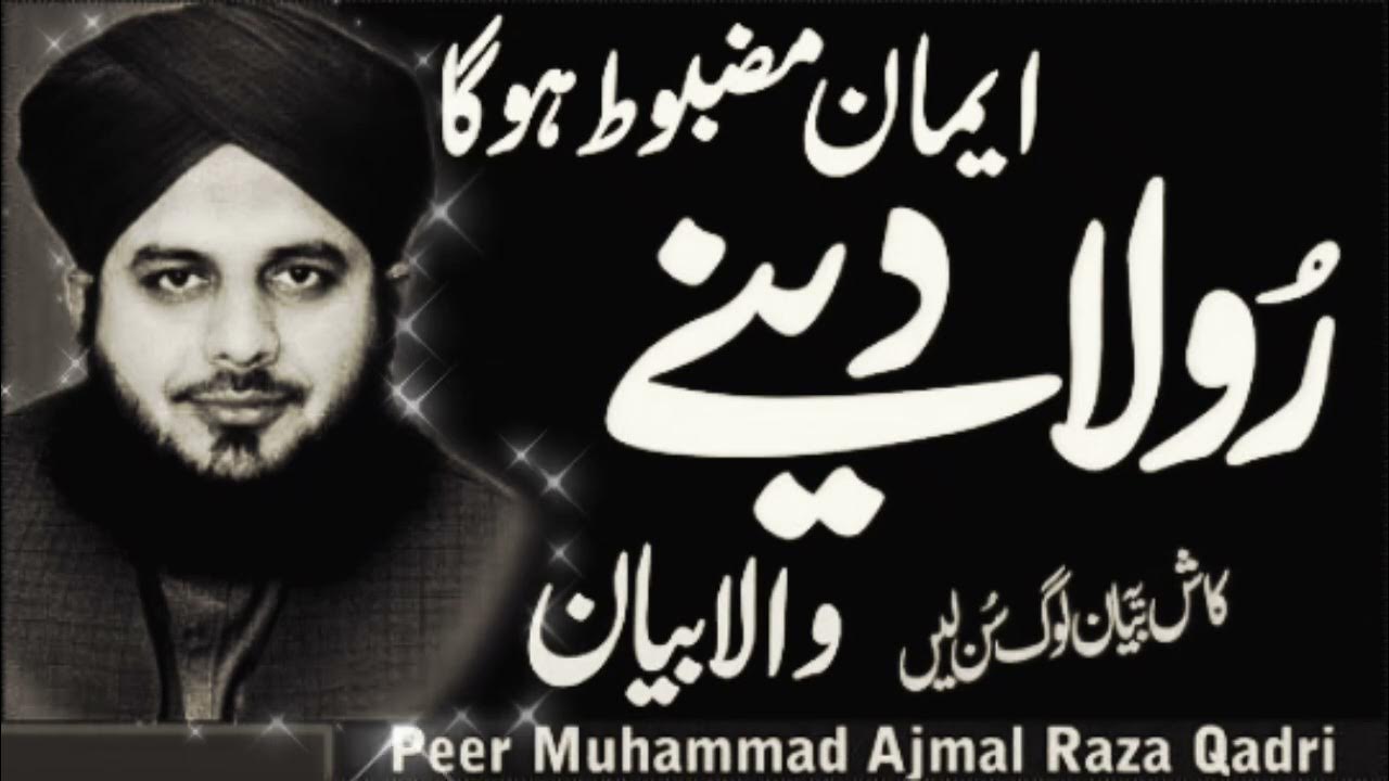 Hazrat Umar Farooq (R.A) Ka 😢 Rula Dene wala Bayan ? Peer Ajmal Raza Qadri Bayan Emotional Bayan ...