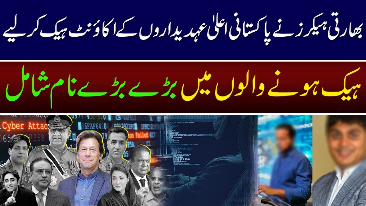 Indian Hackers Hacked the Accounts of Pakistani Top Officials ...