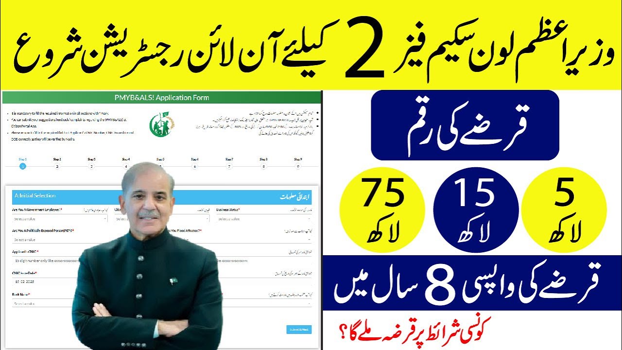 Prime minister loan scheme phase 2 online registration open | Wazir-e ...