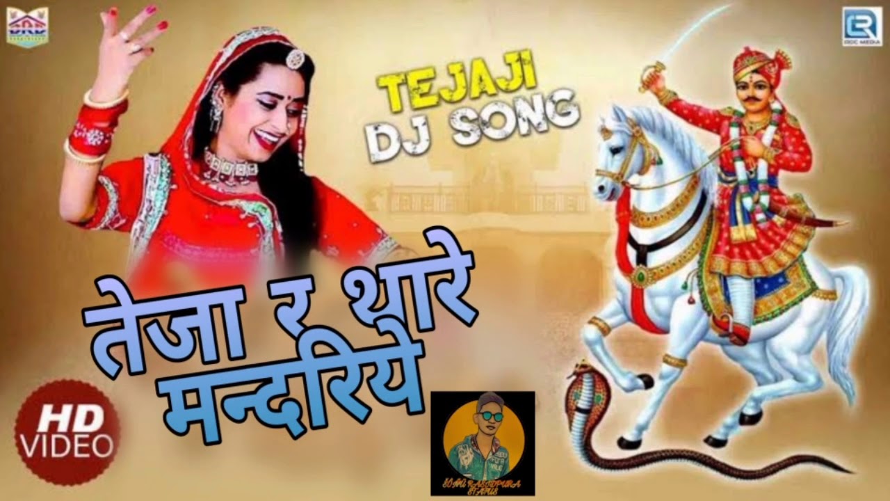 Teja Re Thare Mandiyare Bole Koyaldi Remix - YouTube