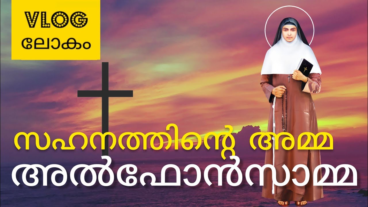 VLOG LOKAM 10 | Pilgrimage : വിശുദ്ധ അൽഫോൻസാമ്മ | VISHUDHA ALPHONSAMMA ...