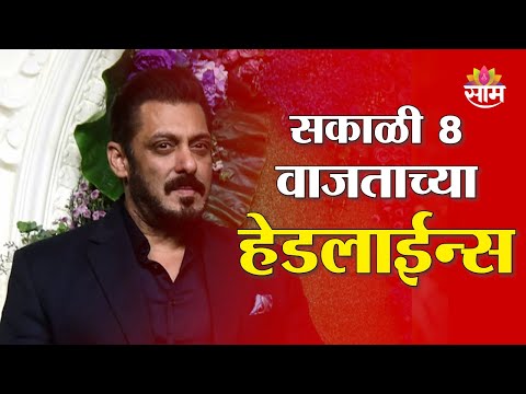 Saam TV Marathi News | Headlines 8 AM | 27 December 2025 | Marathi News