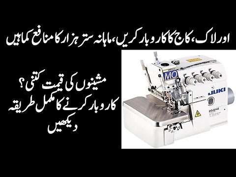 Stitching accessories busniess in Pakistan || Overlock , Kaj and Pico ...