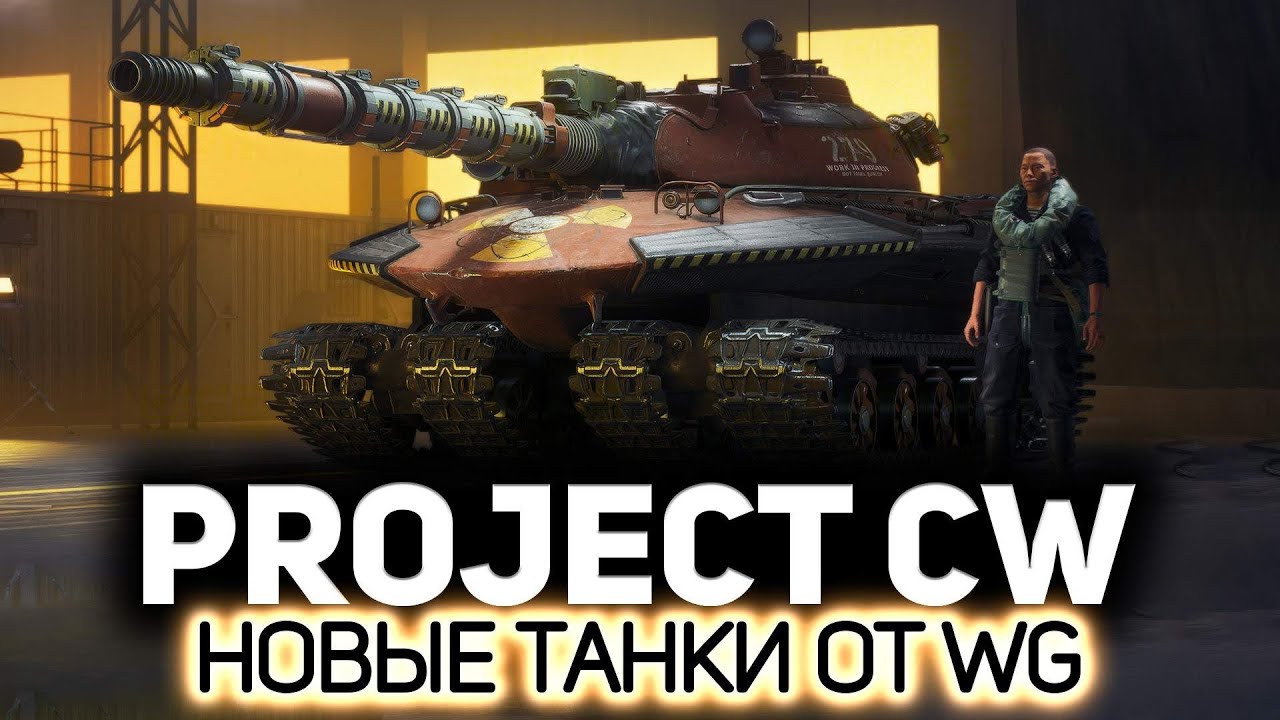 Ну а вдруг 💥 Project CW [PC 2024] - YouTube