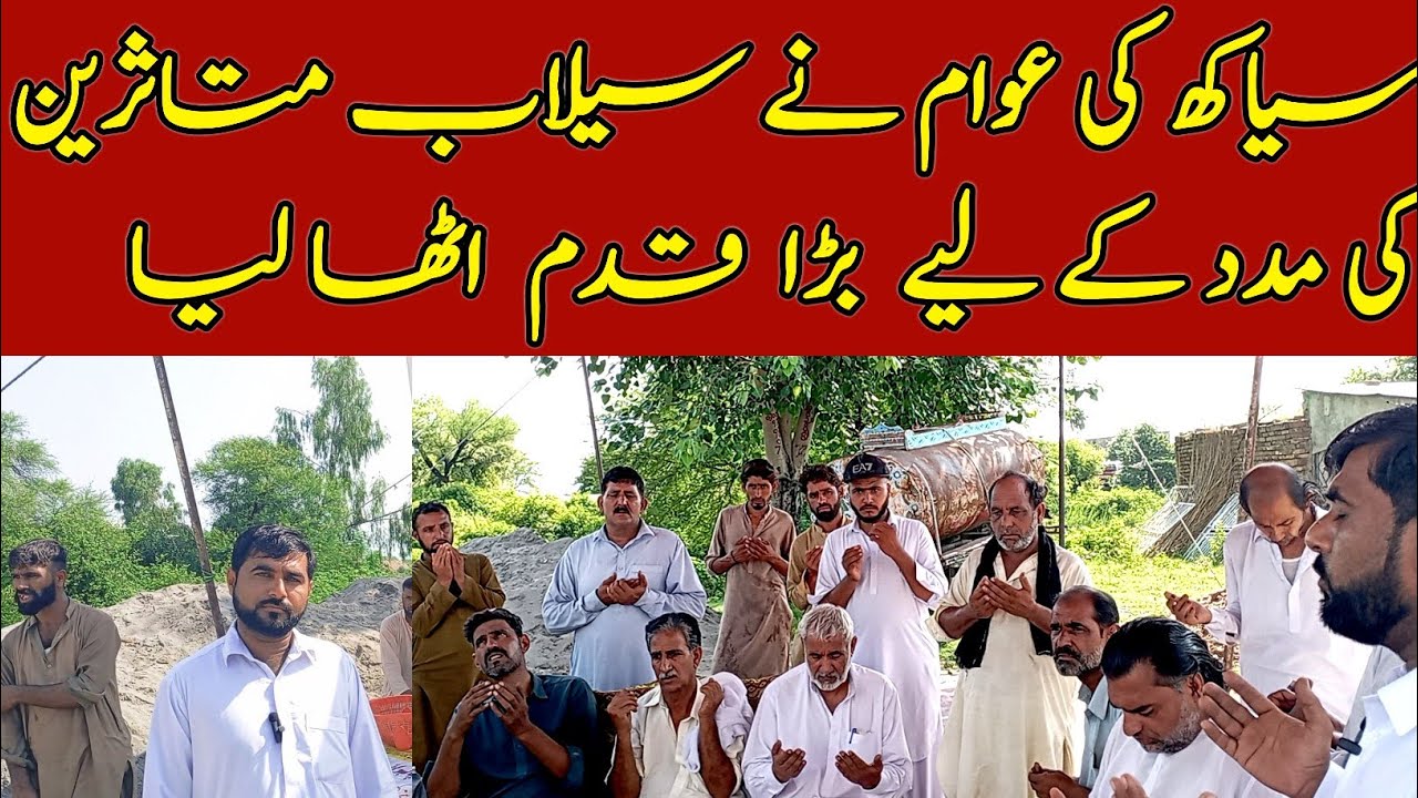 Siakh Dadyal Mirpur Azadkashmir Camp to help Pakistan Flood victims ...