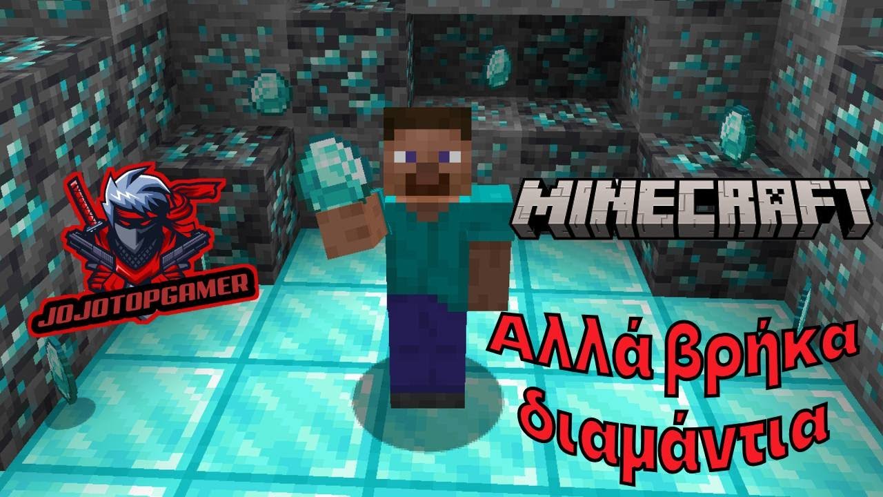 MINECRAFT ΑΛΛΑ ΒΡΗΚΑ ΔΙΑΜΑΝΤΙΑ - YouTube