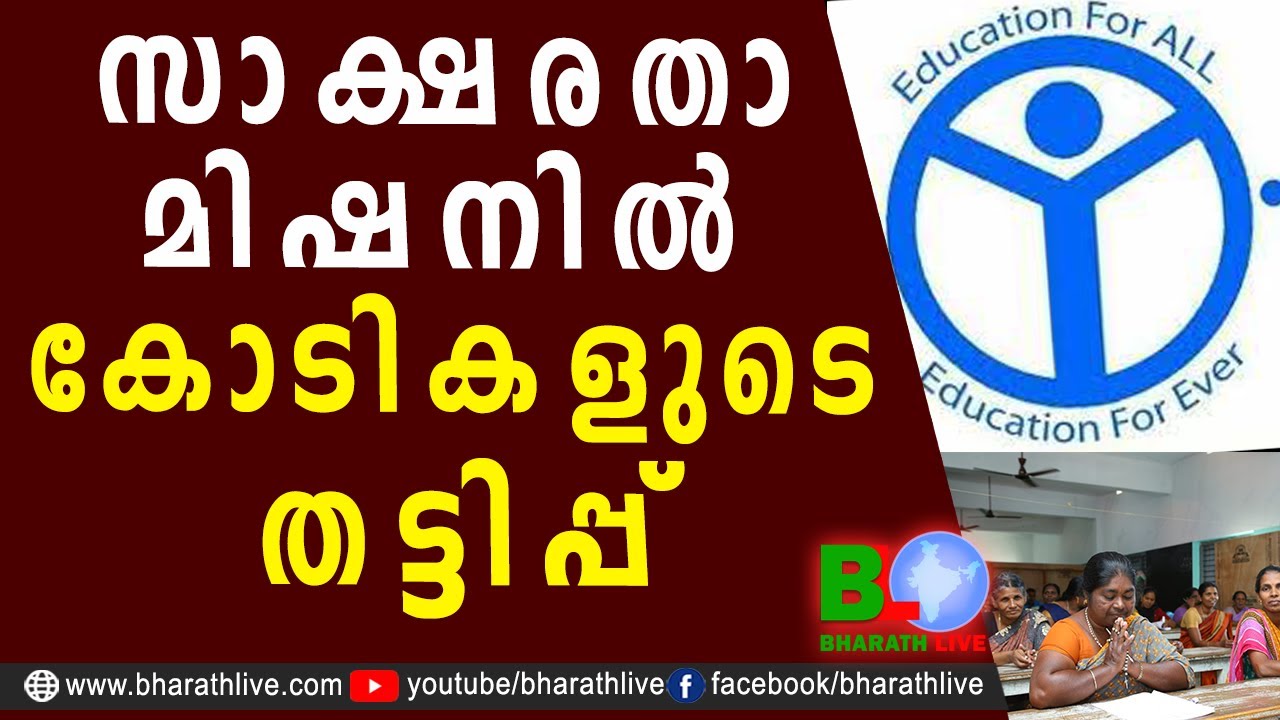 Kerala Saksharatha Mission Logo Ksum #masterclass #accounting
