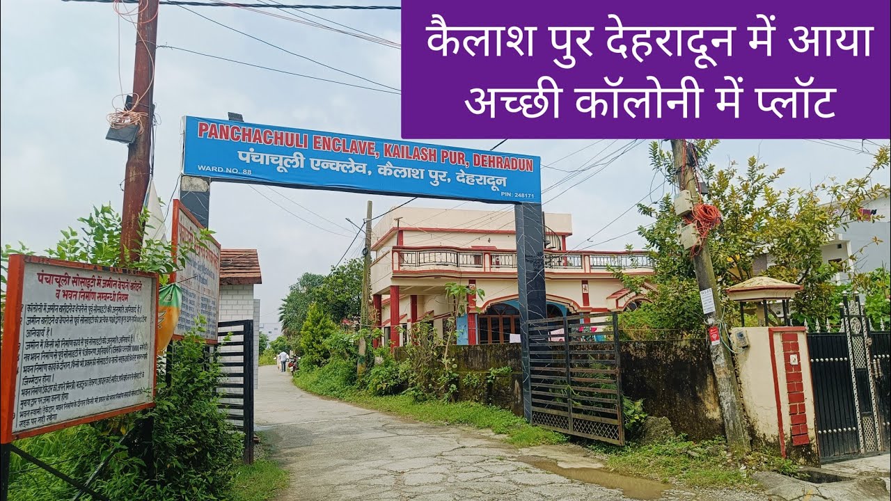 Plot in well maintained colony in Kailashpur Dehradun (best colony of ...