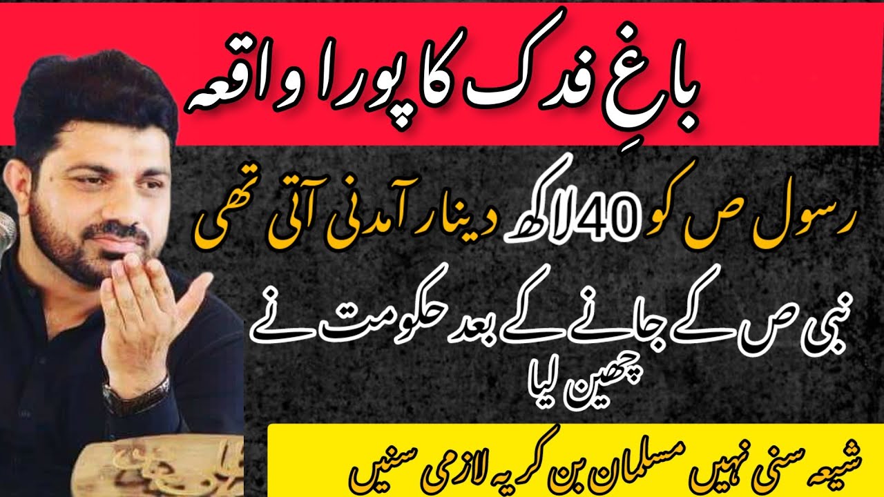 Bagh e fadak ka pora waqia by Asif Asif raza Alvi #asifrazaalvi # ...