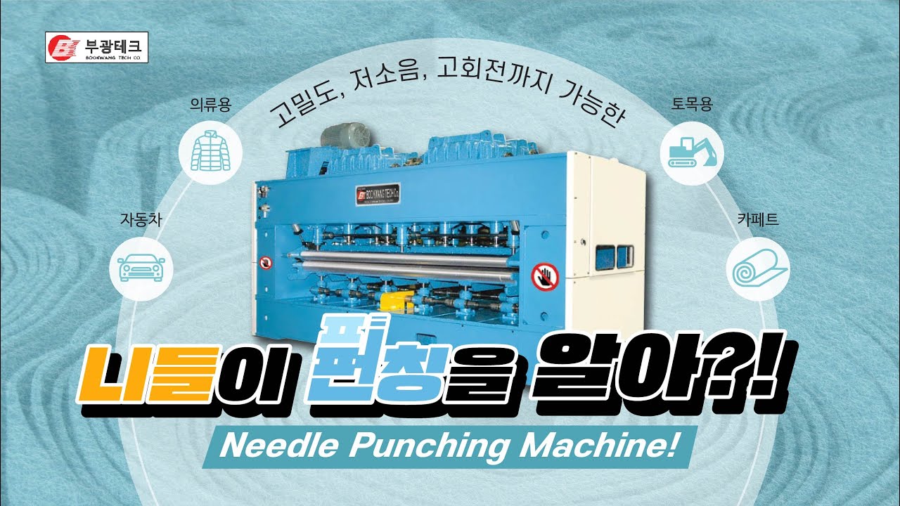 니들이 펀칭을 알아?! - BUKWANG TECH - YouTube