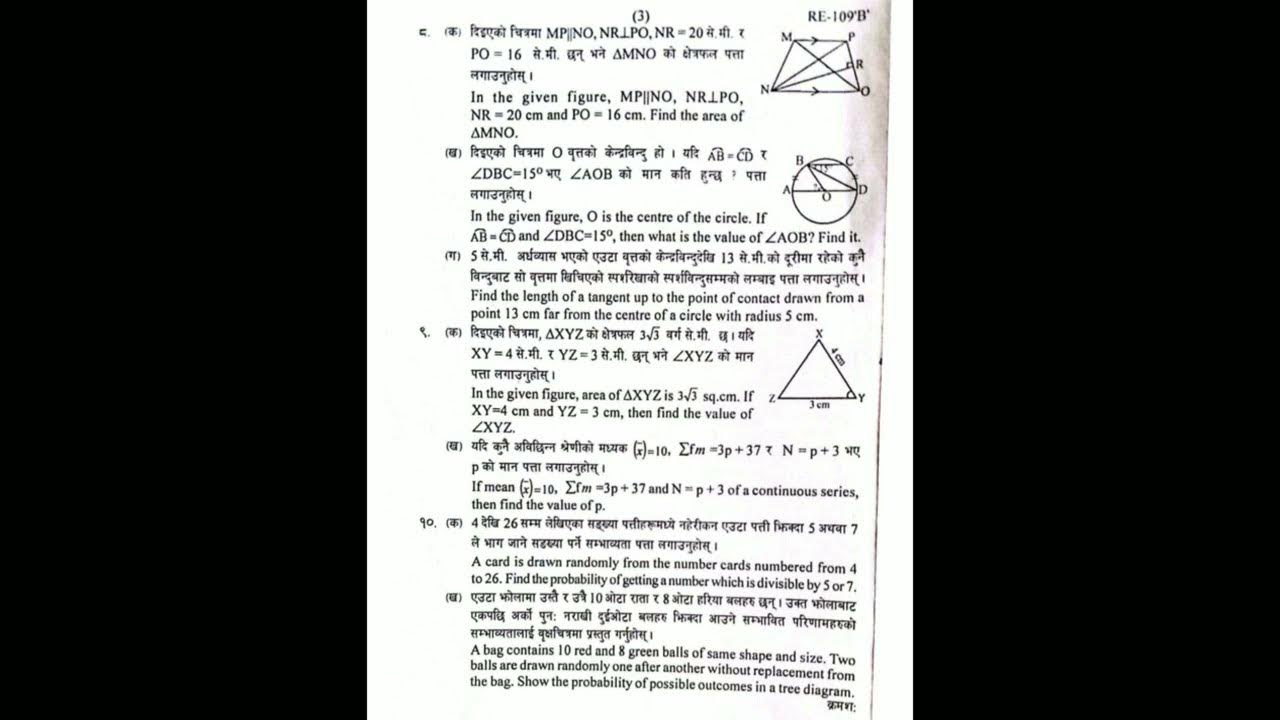 SEE Math Question Paper 2078 | SEE Exam Question Paper | Class 10 Math Question @mindyourchoices ...