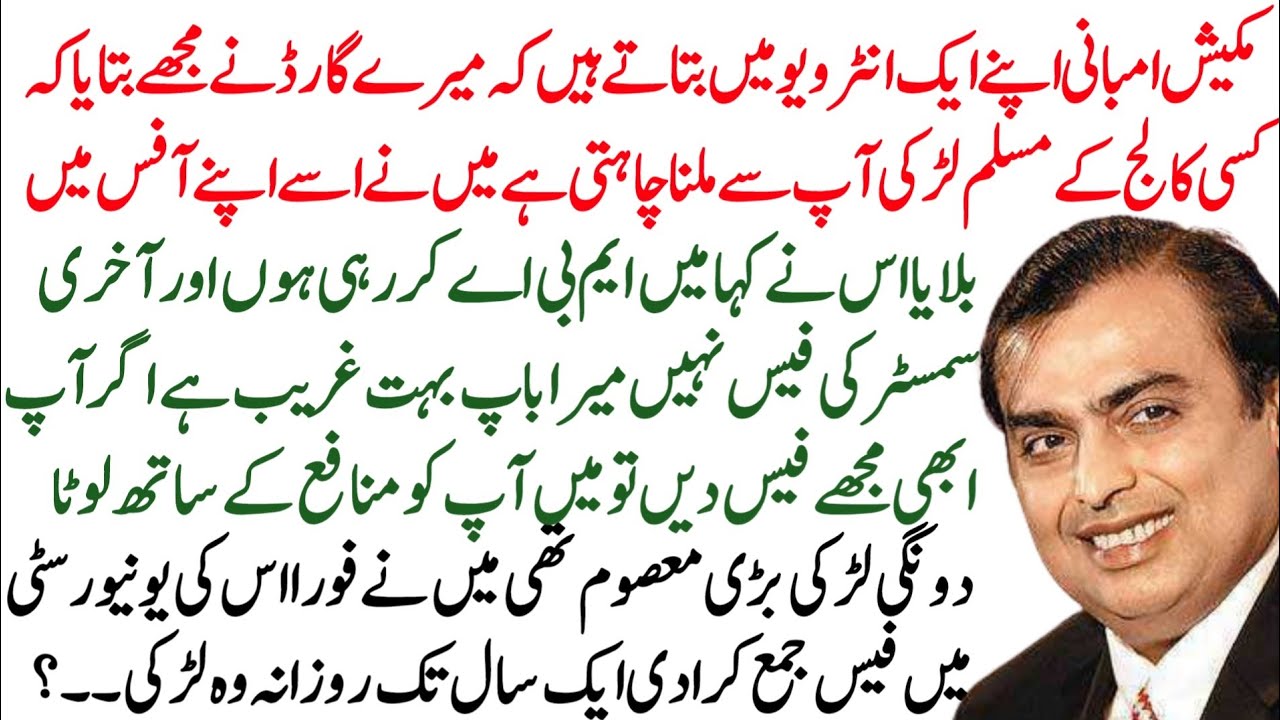 Mukesh Ambani's unique help to a poor Muslim girl | Urdu Hindi Moral ...