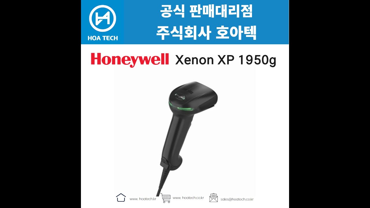 Honeywell Xenon XP 1950g, 허니웰 Xenon XP 1950g, 하니웰 Xenon XP 1950g, 바코드스캐너, Scanner, QR스캐너 - YouTube