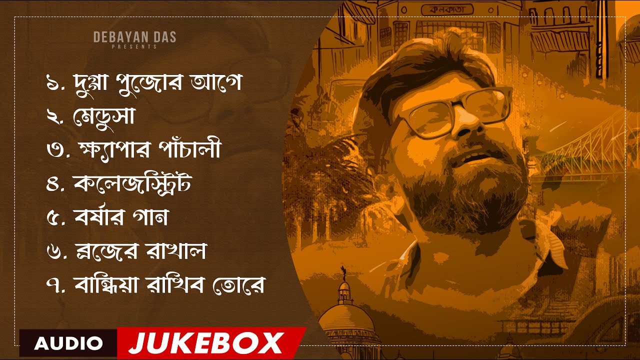 Dugga Pujor Age Jukebox | Pujor Gaan | Playlist | Debayan Das - YouTube
