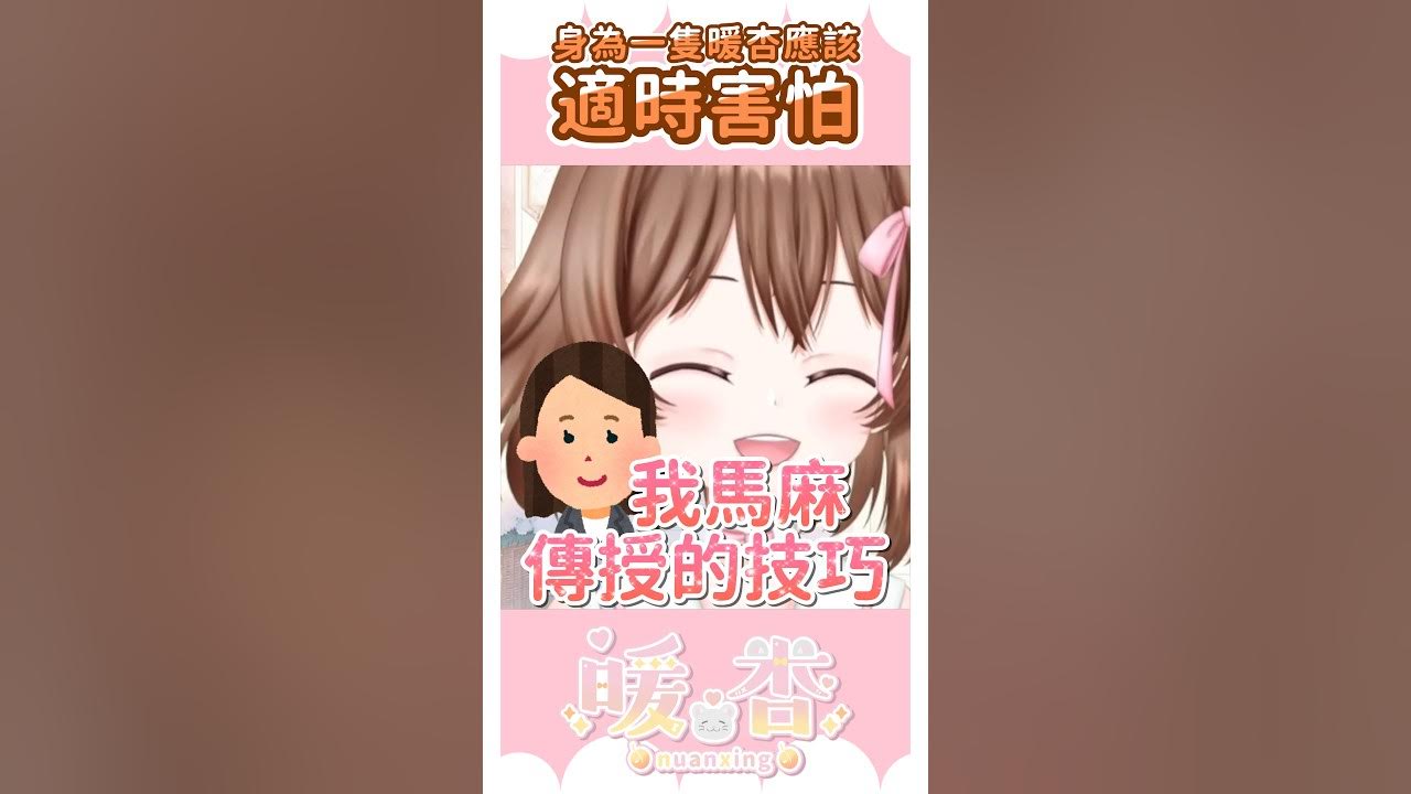 當我鼓起勇氣 然後我就慫了 Vtuberclip 台灣vtuber 台v 中文vtuber Youtube