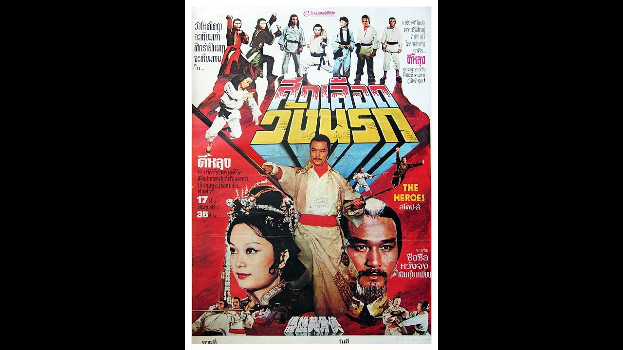 The Heroes 1980 - Ti Lung - Action Kung Fu - Classic - YouTube