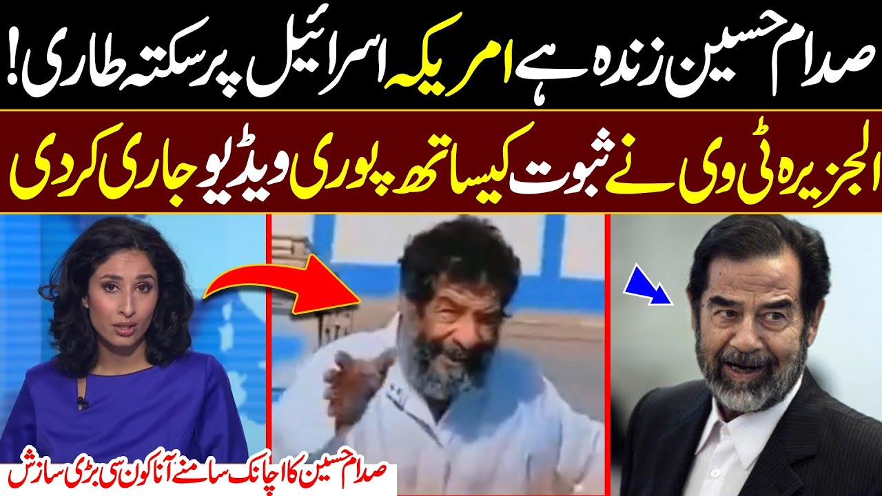 Saddam Hussain Alive | Reality Behind Latest Viral Video of Saddam ...