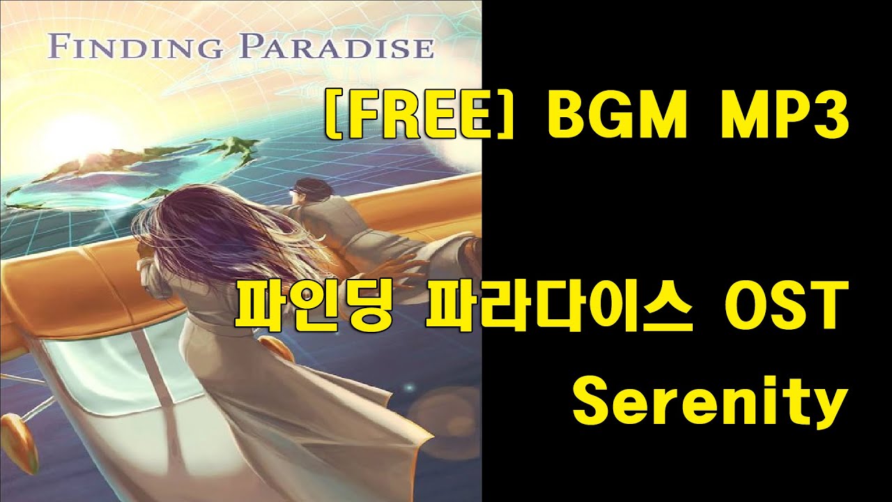파인딩 파라다이스 (Finding Paradise OST) - Serenity Slow Cover - YouTube