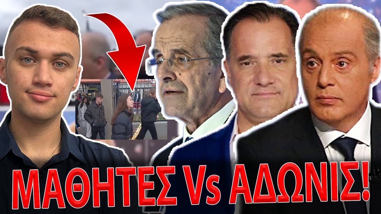 ΜΑΘΗΤΕΣ ΠΕΤΣΟΚΟΨΑΝ ΤΟΝ ΑΔΩΝΙ! Ο ΒΕΛΟΠΟΥΛΟΣ ΣΑΡΩΝΕΙ ΣΤΗ ΠΕΛΟΠΟΝΝΗΣΟ ...