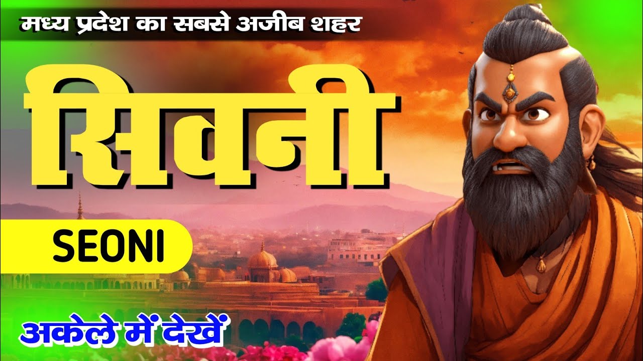 Seoni District। Seoni information। Seoni history। Seoni Tourism। Seoni ...
