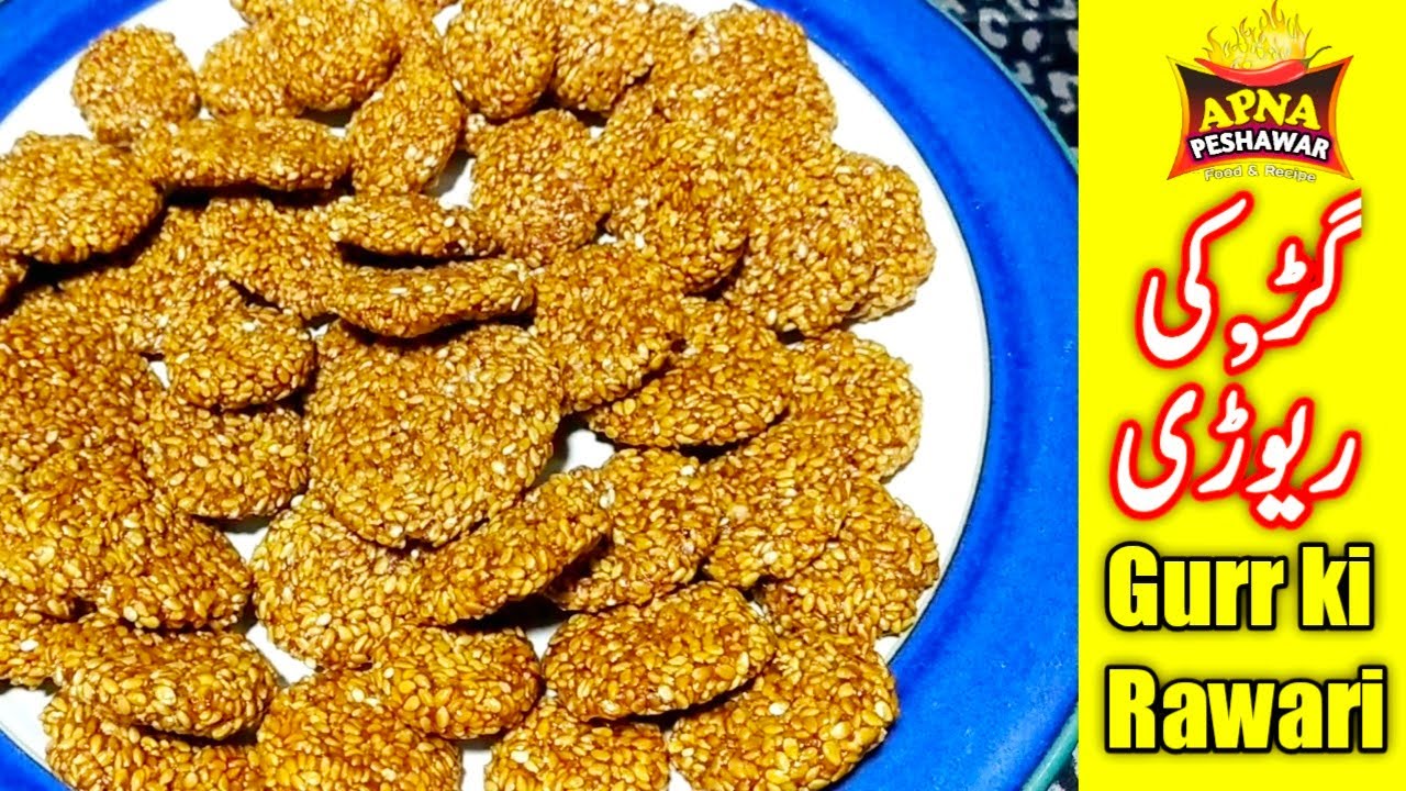 Gurr ki Rewari 2 ingredients |گڑ کی ریوڑی بنانے کا طریقہ - YouTube