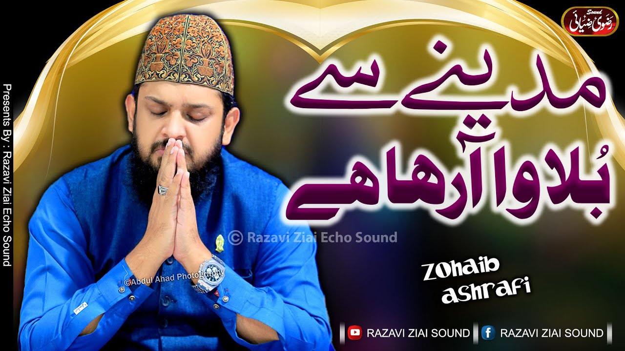 Zohaib Ashrafi || Madina Se Bulawa Aa Raha Hai || Razavi Ziai Echo ...