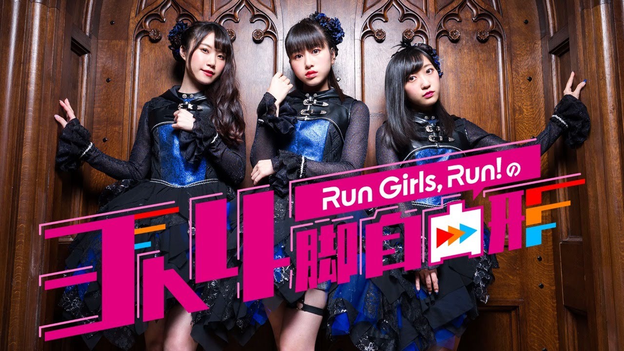Run Girls, Run！の3人4脚自由形＃3 - YouTube
