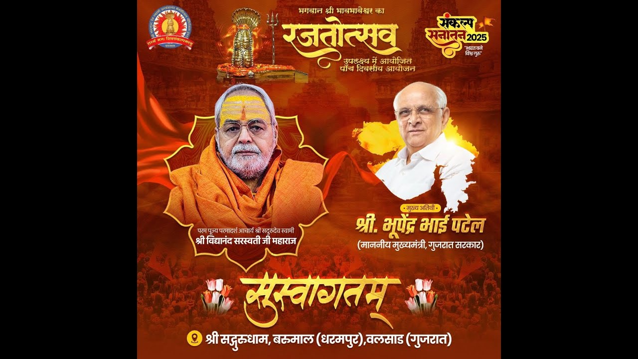 SANKALP SANATAN 2025 Day-2 Part-1( SADGURUDHAM BARUMAL ) - YouTube