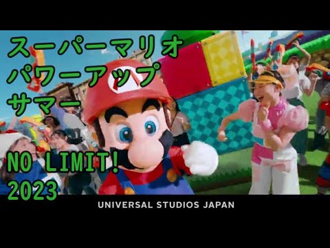 USJ NOLIMIT!サマー TVCM 2023+2022 スーパーマリオ・パワーアップ・サマー - YouTube