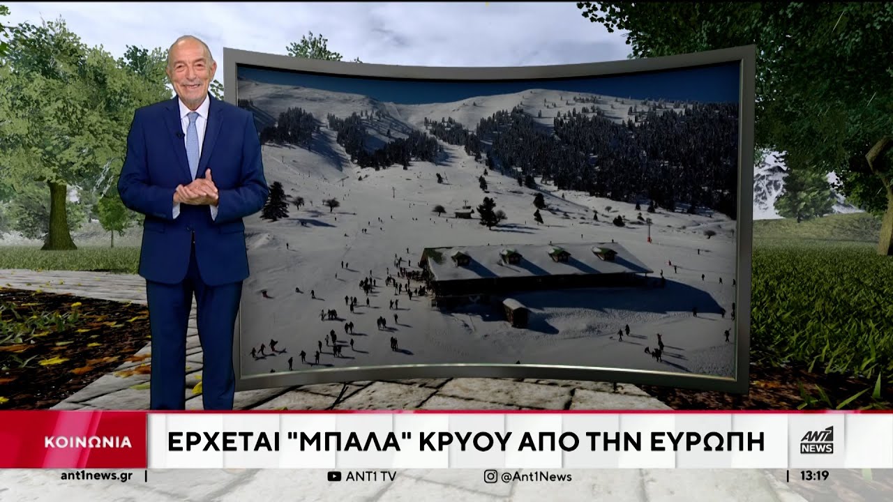 Κακοκαιρία: “Ψυχρή εισβολή” αναμένεται από το Σαββατοκύριακο - YouTube