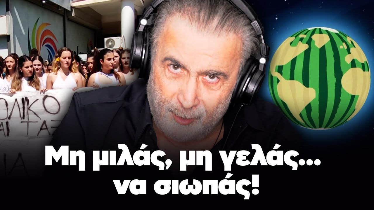Λάκης Λαζόπουλος: Μη μιλάς, μη γελάς... να σιωπάς! (Επεισόδιο 23ο ...